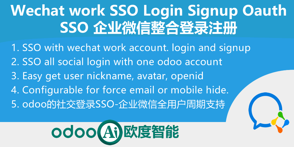 Wechat work SSO Login Oauth. Odoo Login Signup via wechat corporation.Odoo企业微信整合登录注册 | Odoo中文应用商店